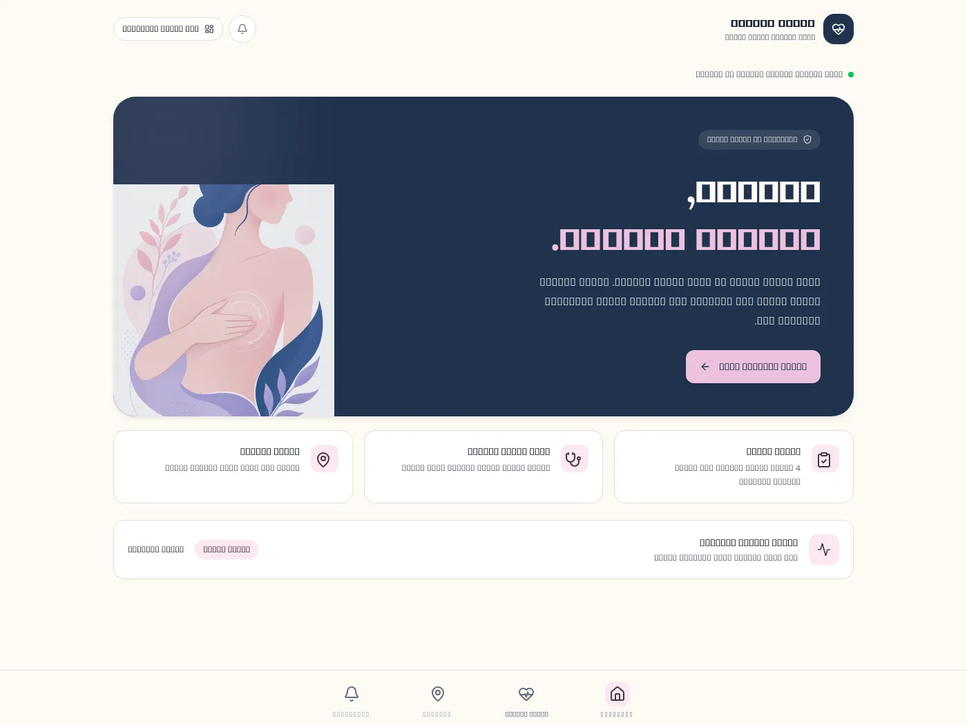 كشف مبكر Health App