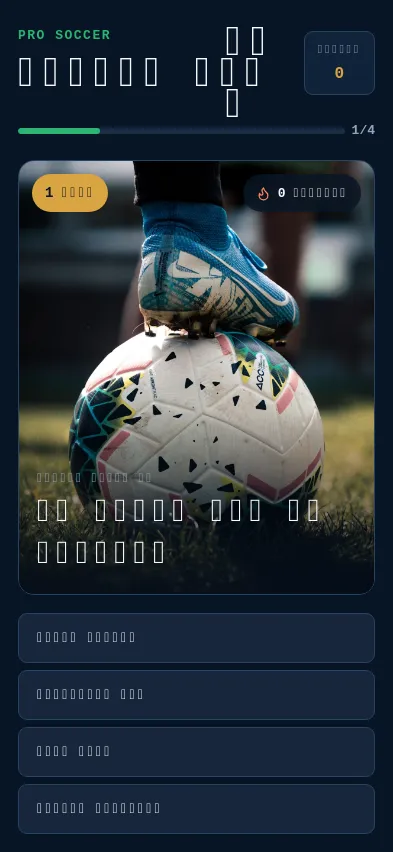 Pro Soccer Pic Guess