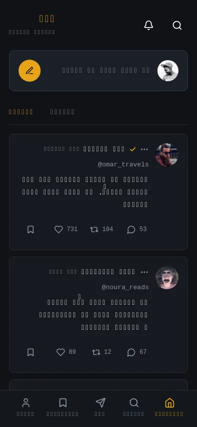 Arabian Tweet