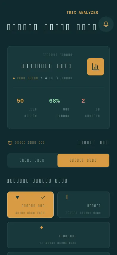Trix Analyzer App