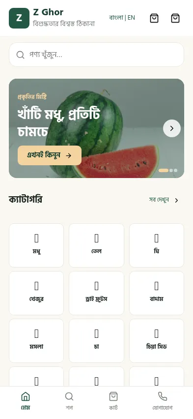 Z Ghor Food Shop App