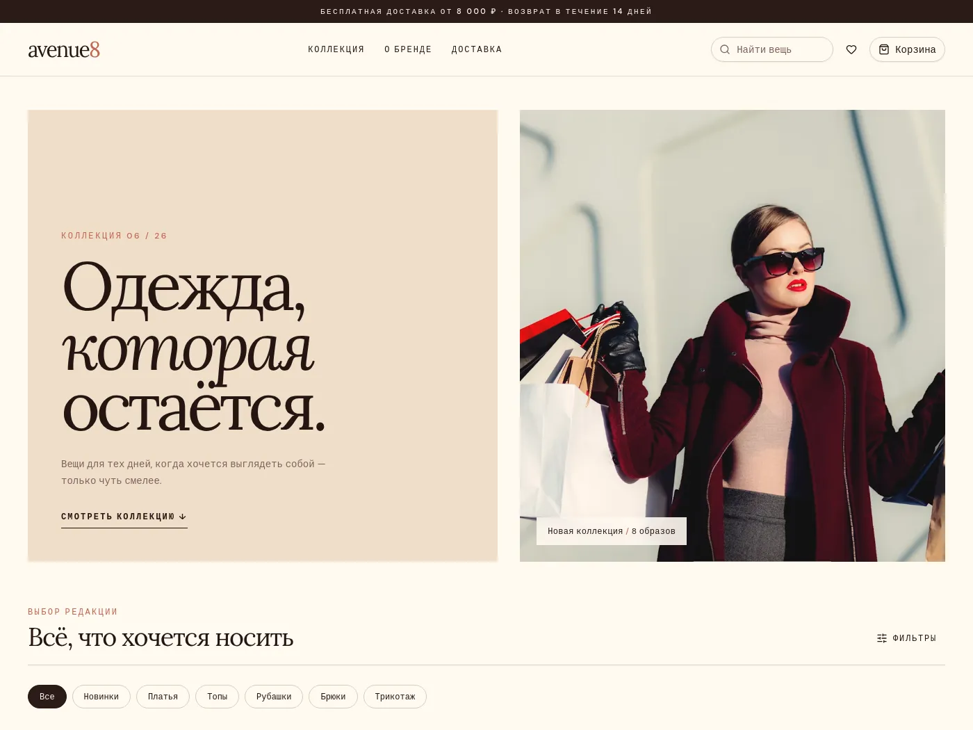 Avenue 8 Online Store