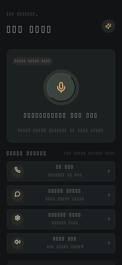 Voice Command Phone