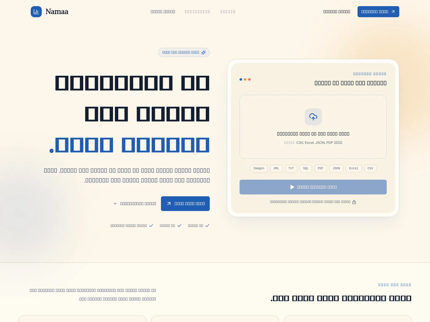 Universal Data Analyzer