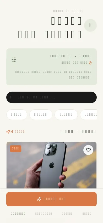 Swaply Marketplace App