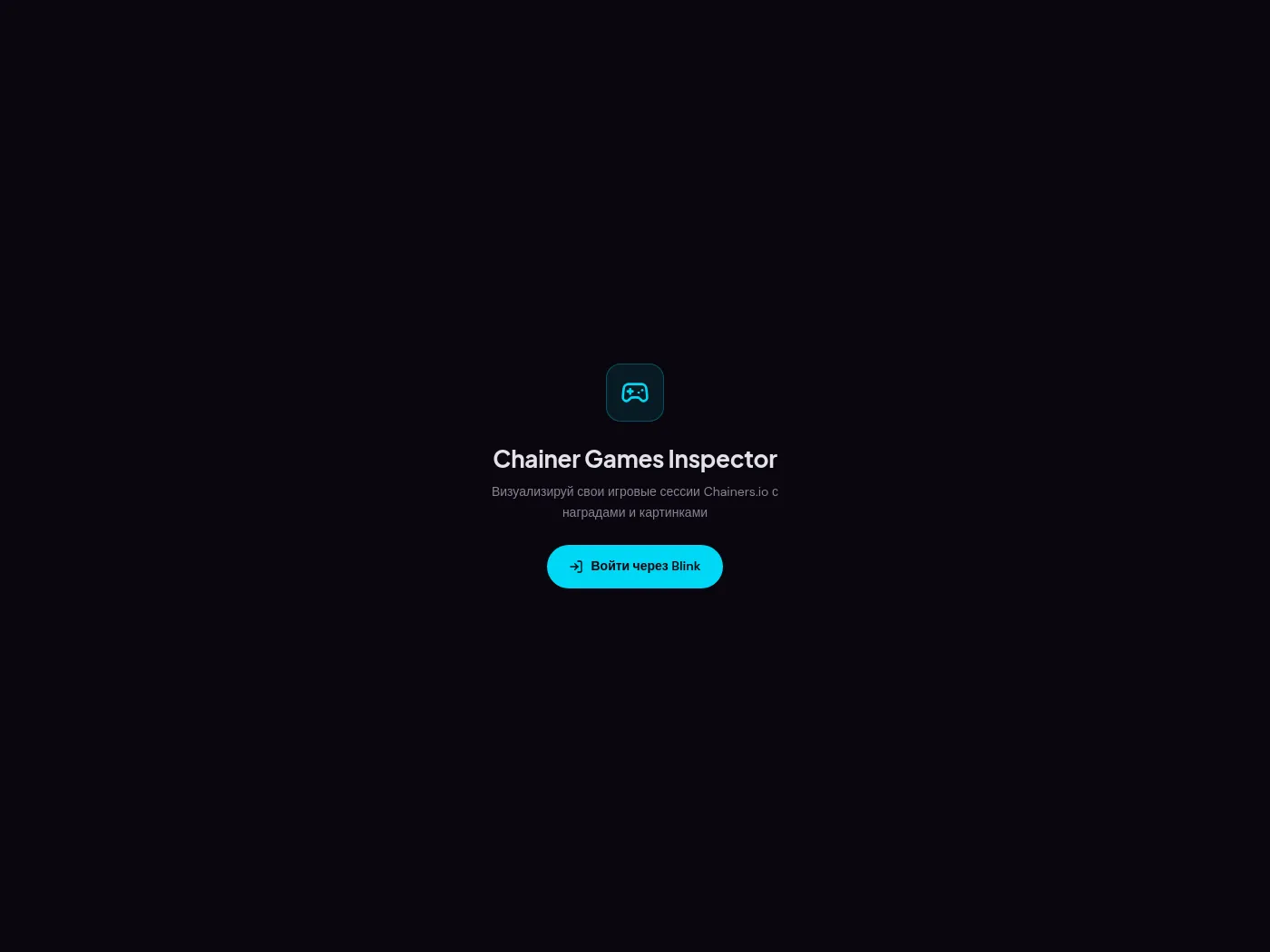 Chainer Games Inspector