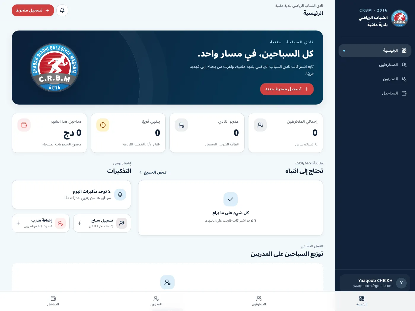 CRBM Club Mobile Manager