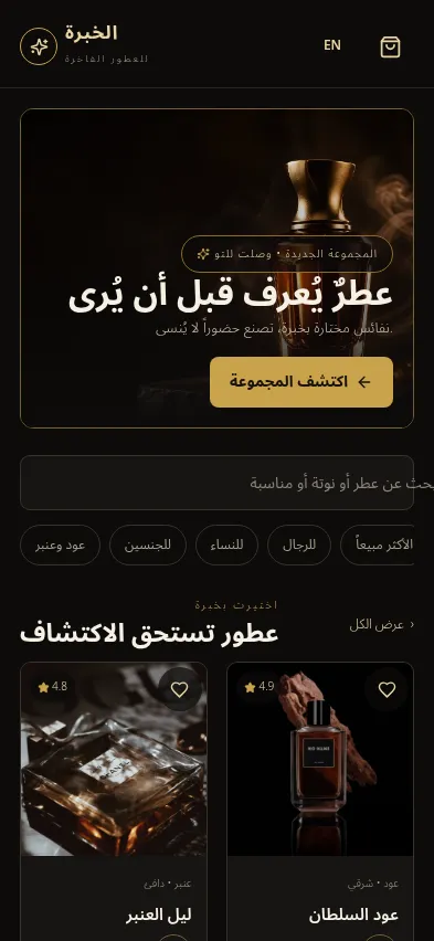 Al Khibra Perfumes App