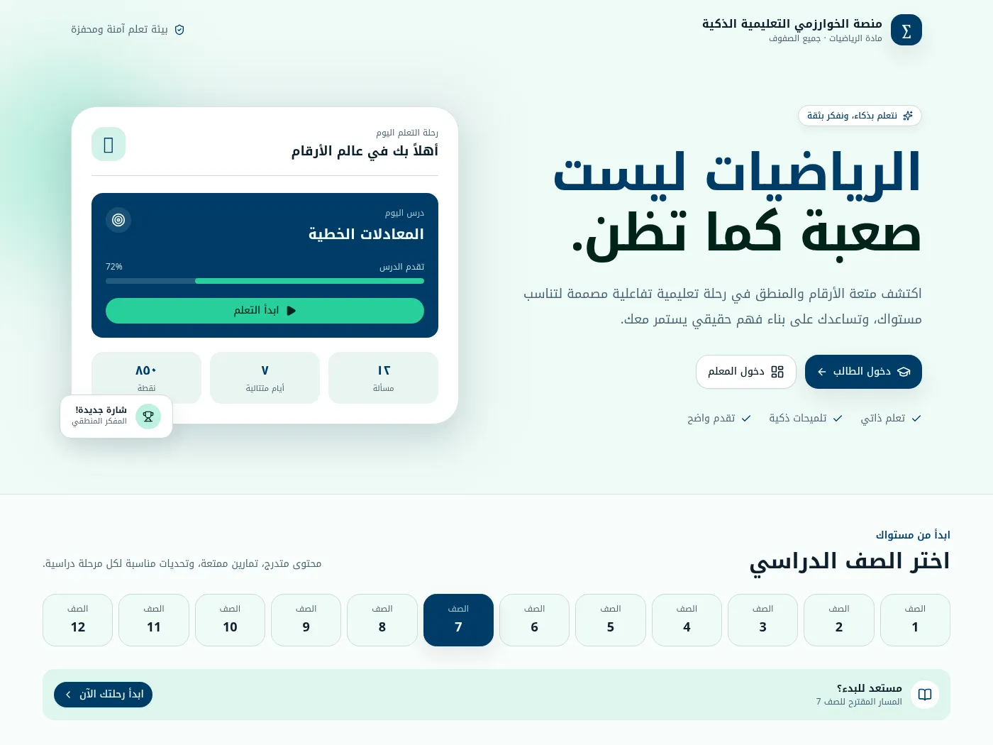 منصة الخوارزمي التعليمية