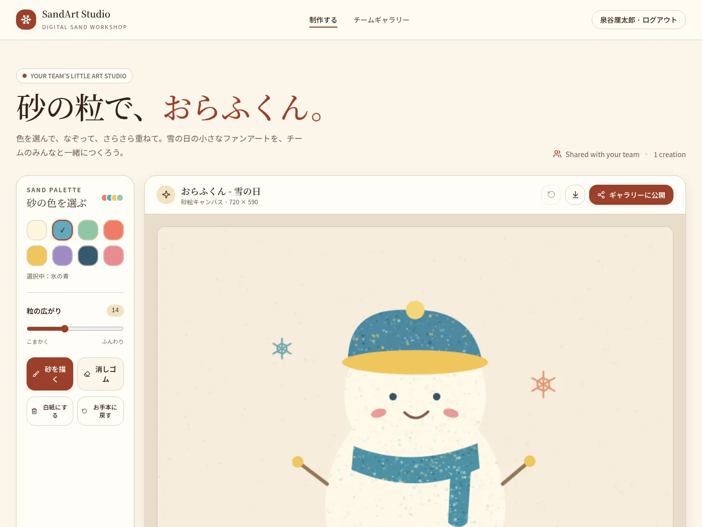 SandArt Studio