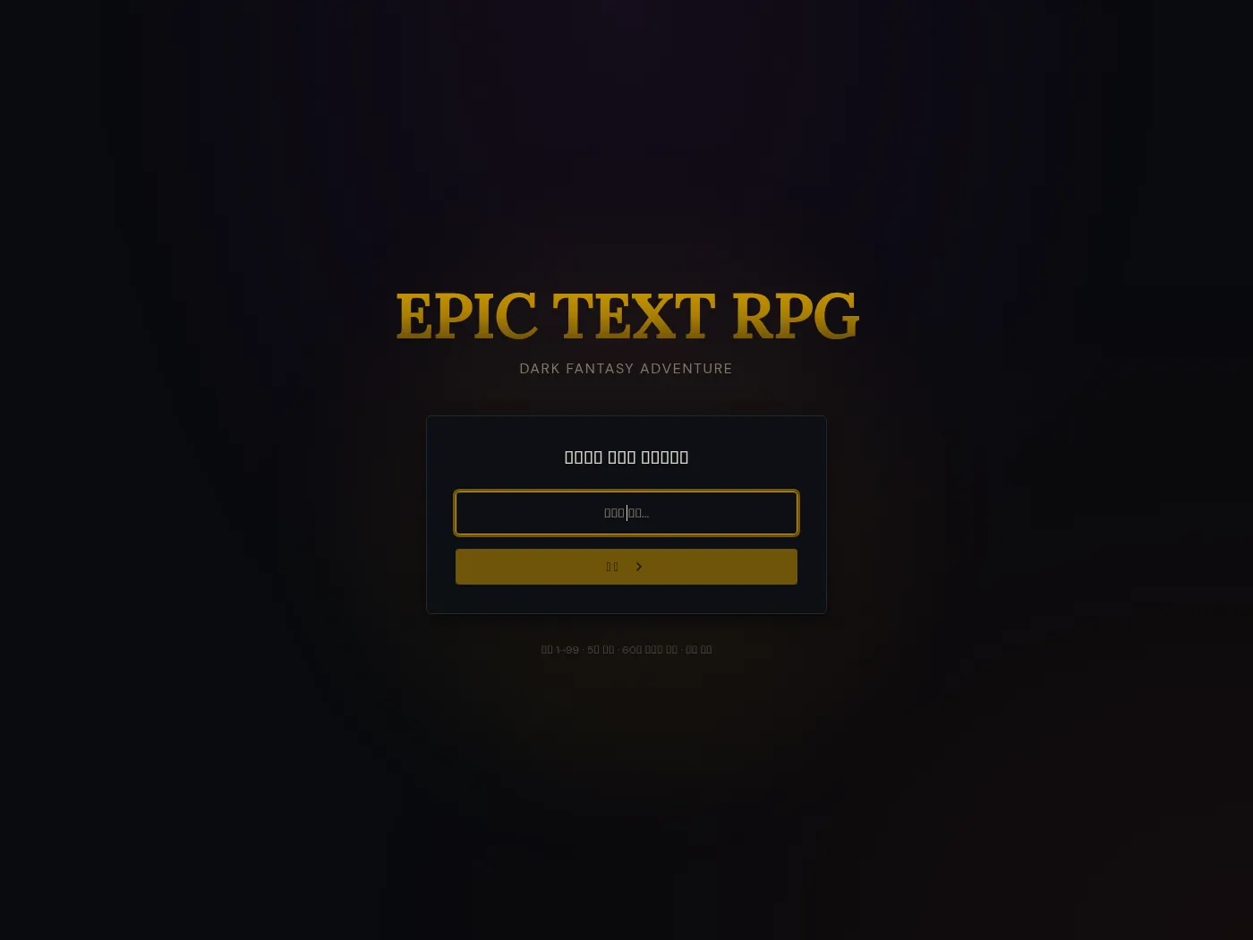 Epic Text RPG System