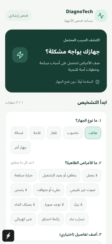 DiagnoTech Analyzer