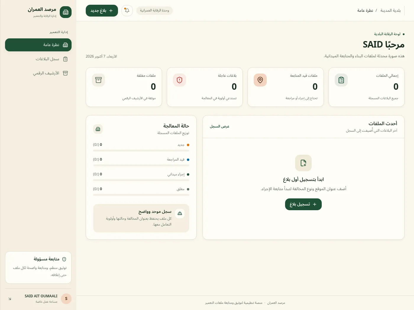 UrbanBuild Monitor