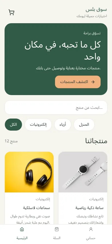 سوق بلس