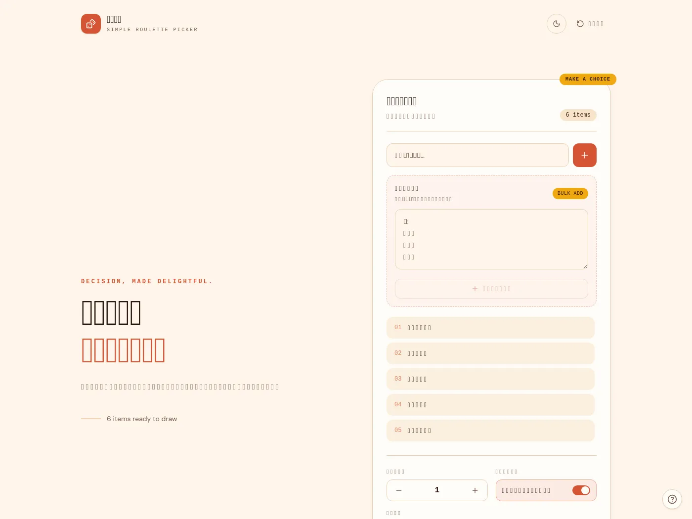 Simple Roulette Picker