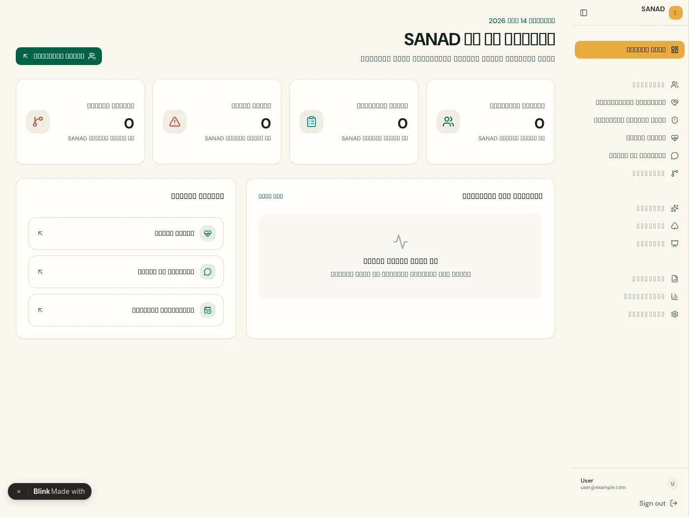 SANAD Social Work Platform