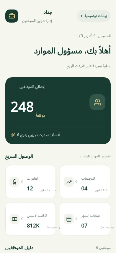 Employee Mobile Manager