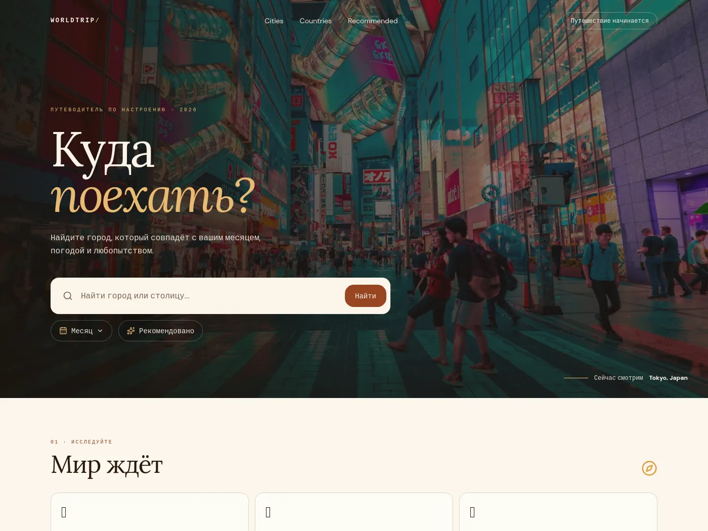 WorldTrip Explorer