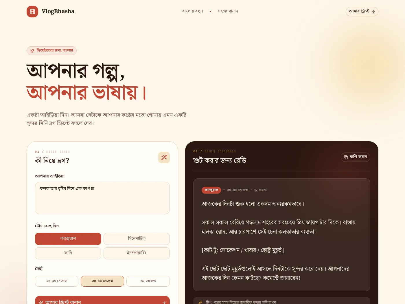 Bengali Mini Vlog Scripter