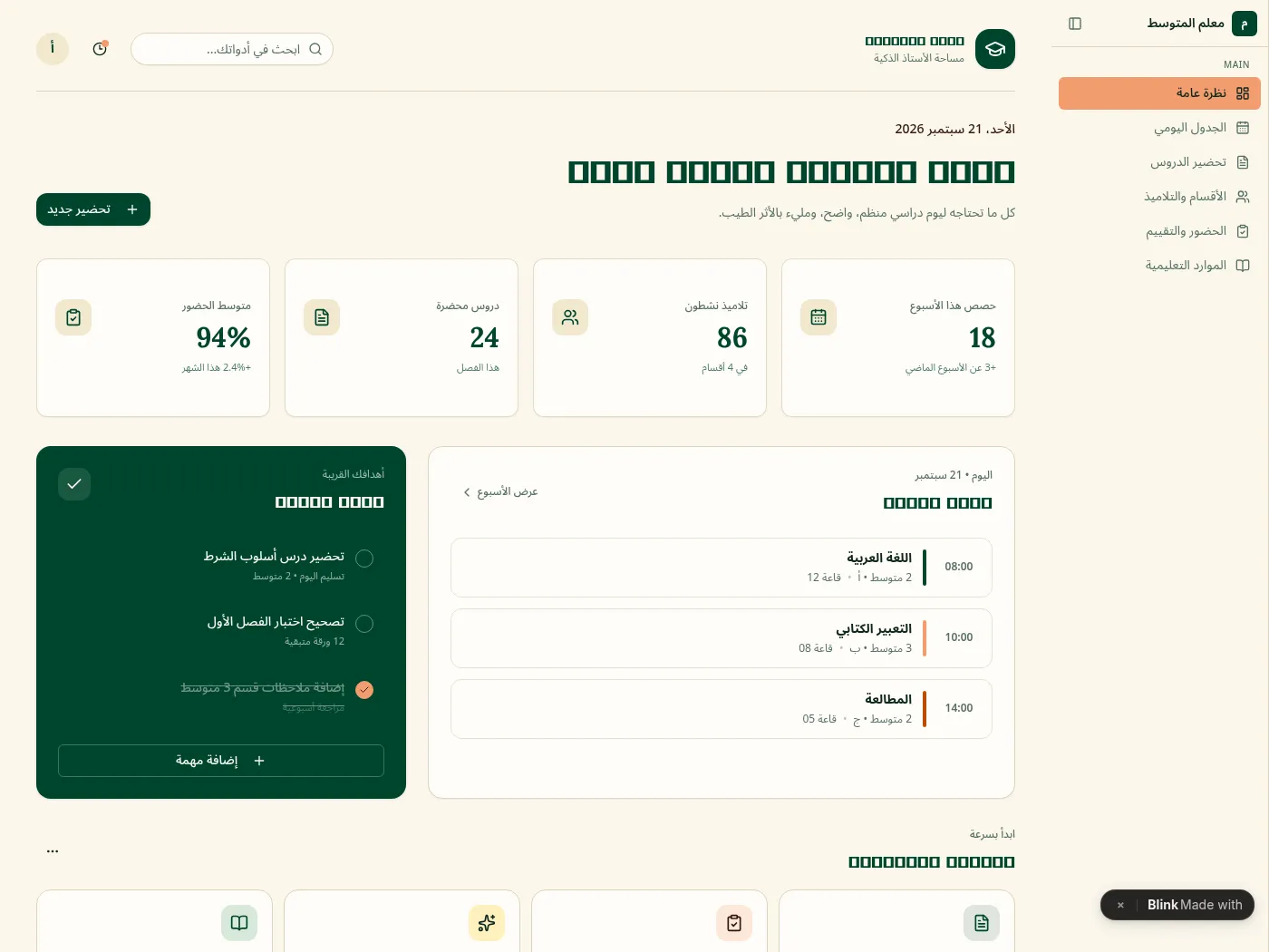 معلم المتوسط الذكي