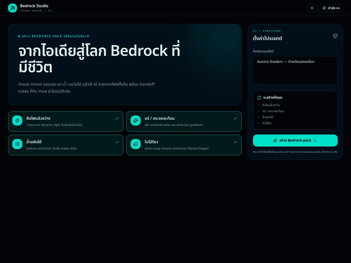 Bedrock Add-on Maker