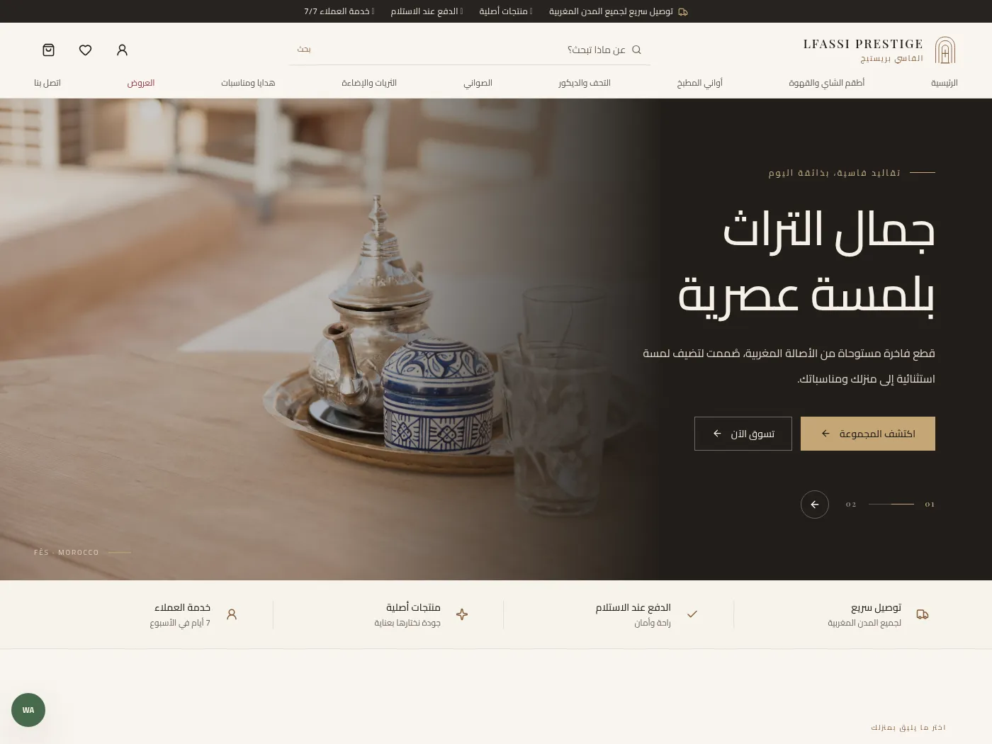 LFASSI Prestige E-Commerce