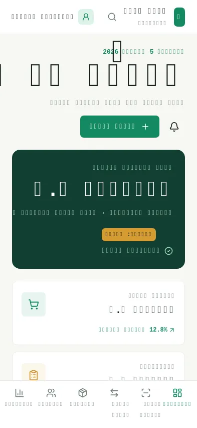 SuhailSoft POS & ERP