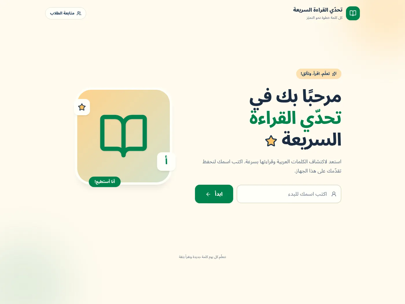 تحدي القراءة السريعة