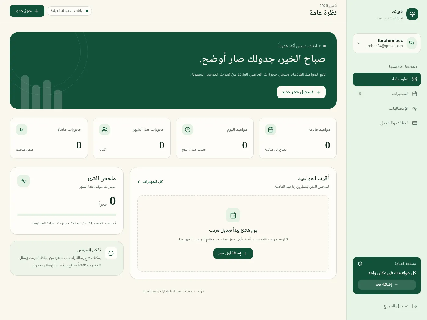 Clinic Booking SaaS