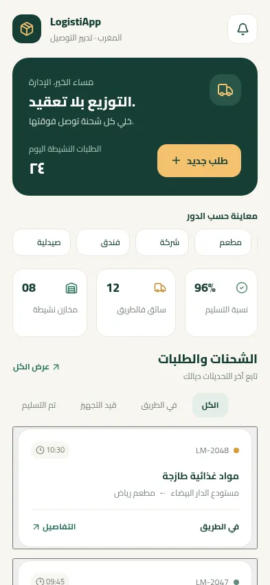 LogistiApp Maroc