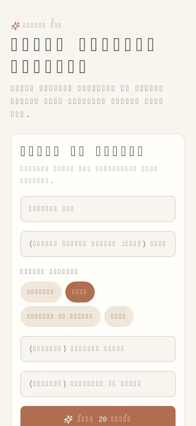 AI Baby Name Generator