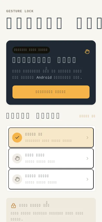 Gesture Lock App