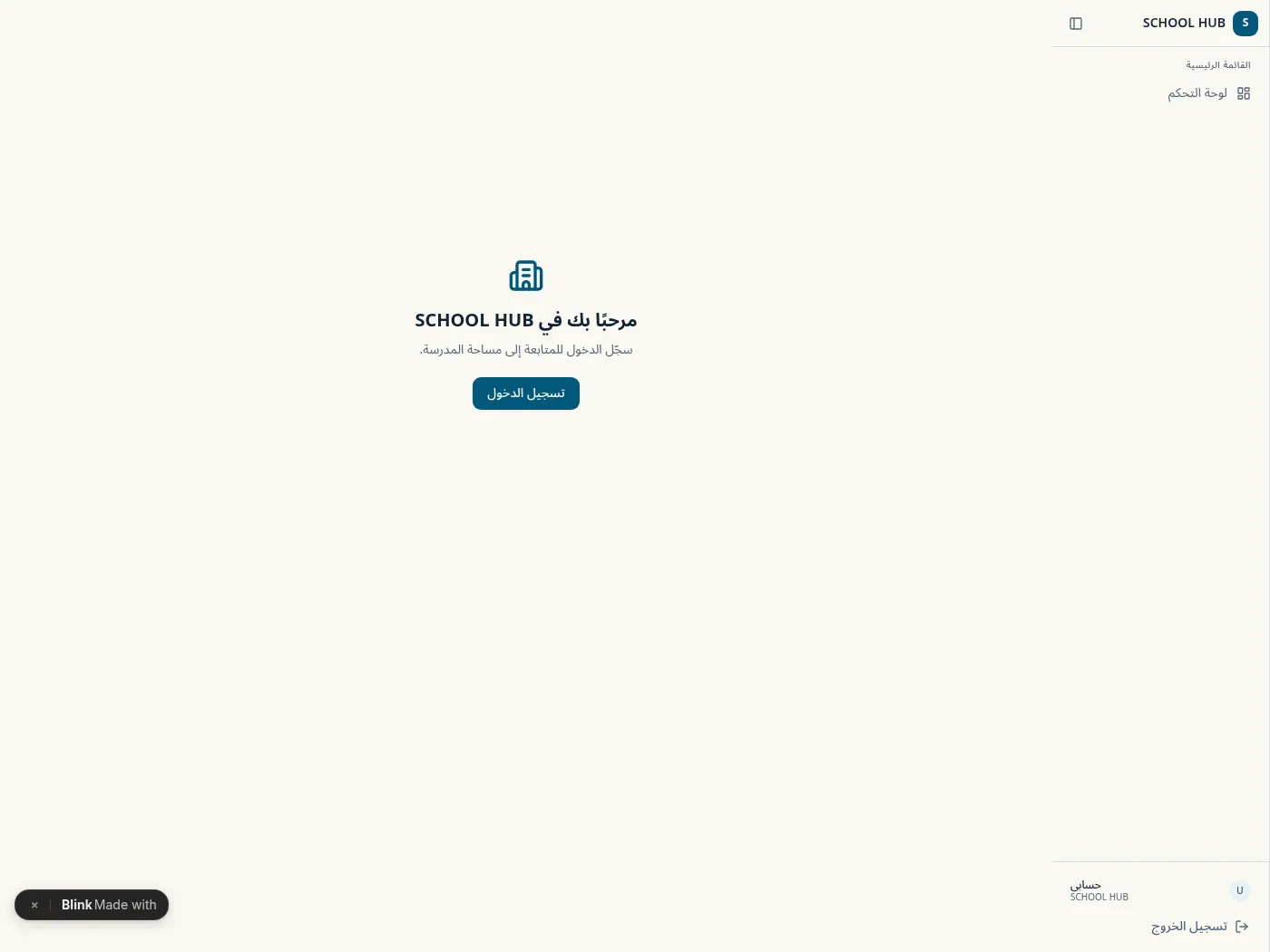 SCHOOL HUB Platform