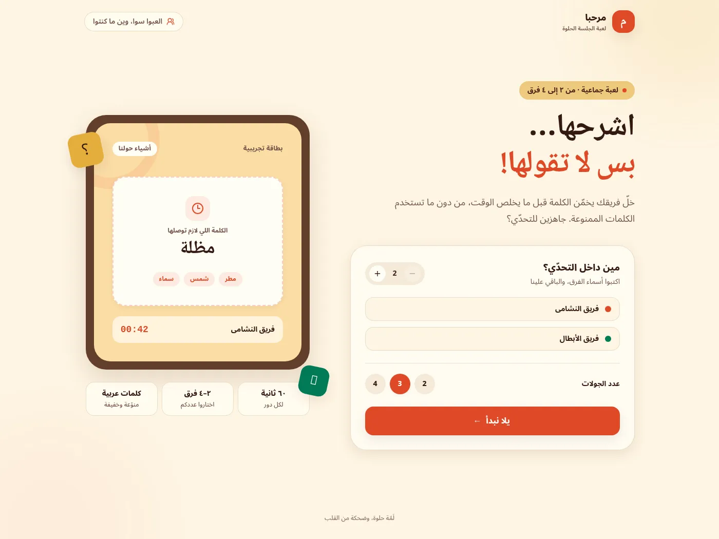 مرحبا Game