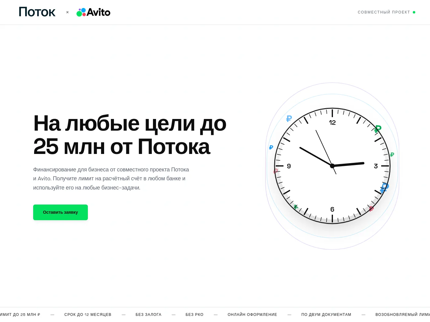 PotokAvitoMain