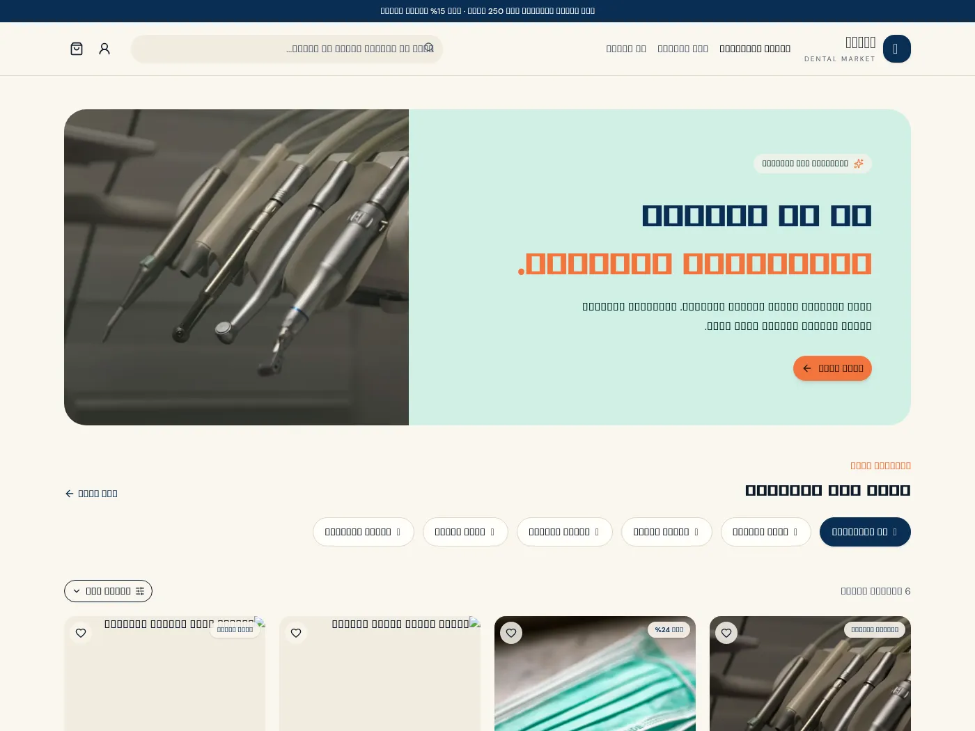 Dental Supplies Hub