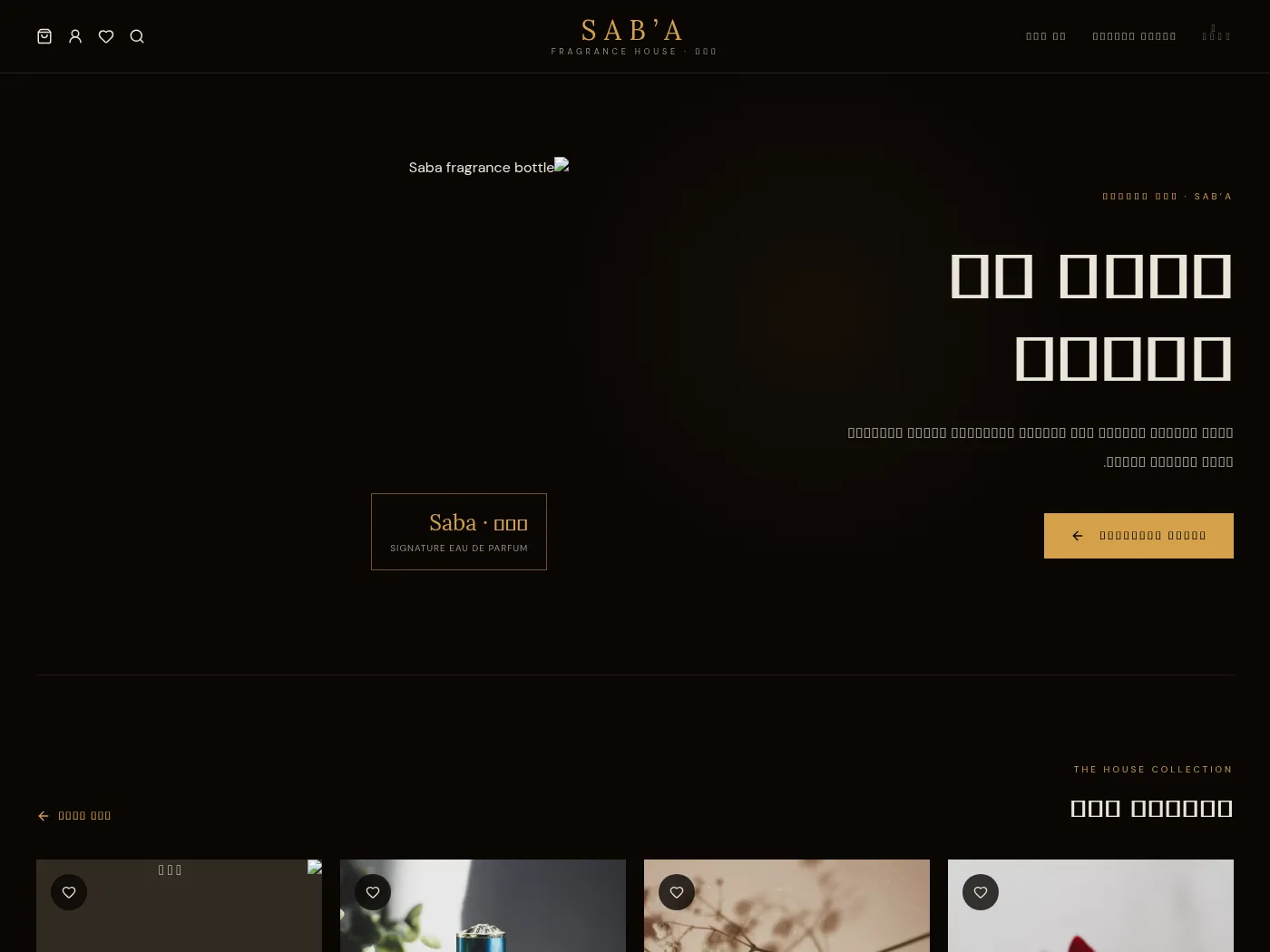 SAB’A Luxury E-Commerce