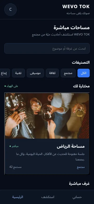WEVO TOK Voice Platform