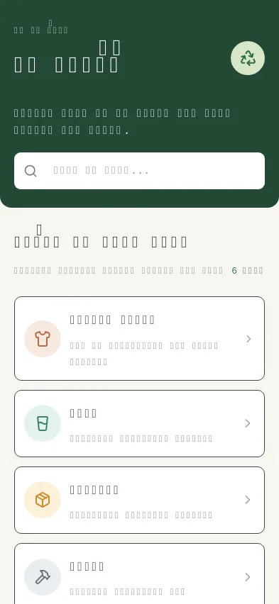 Recycle Master App