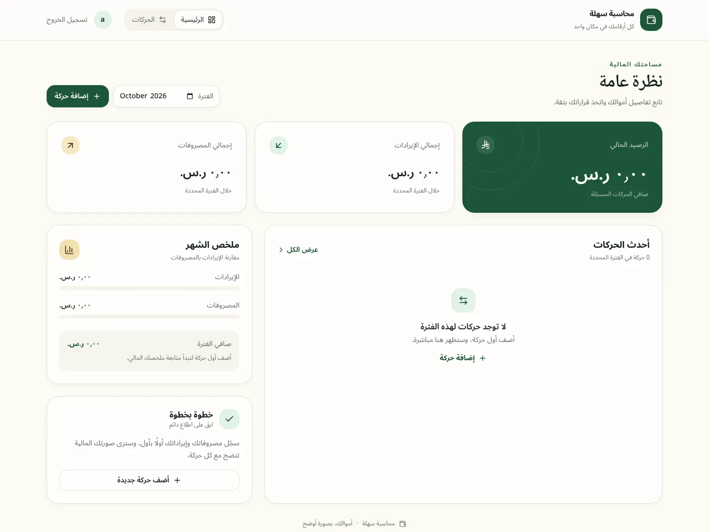 محاسبة سهلة