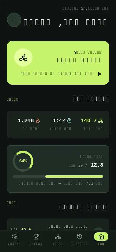 RideMove Fitness App