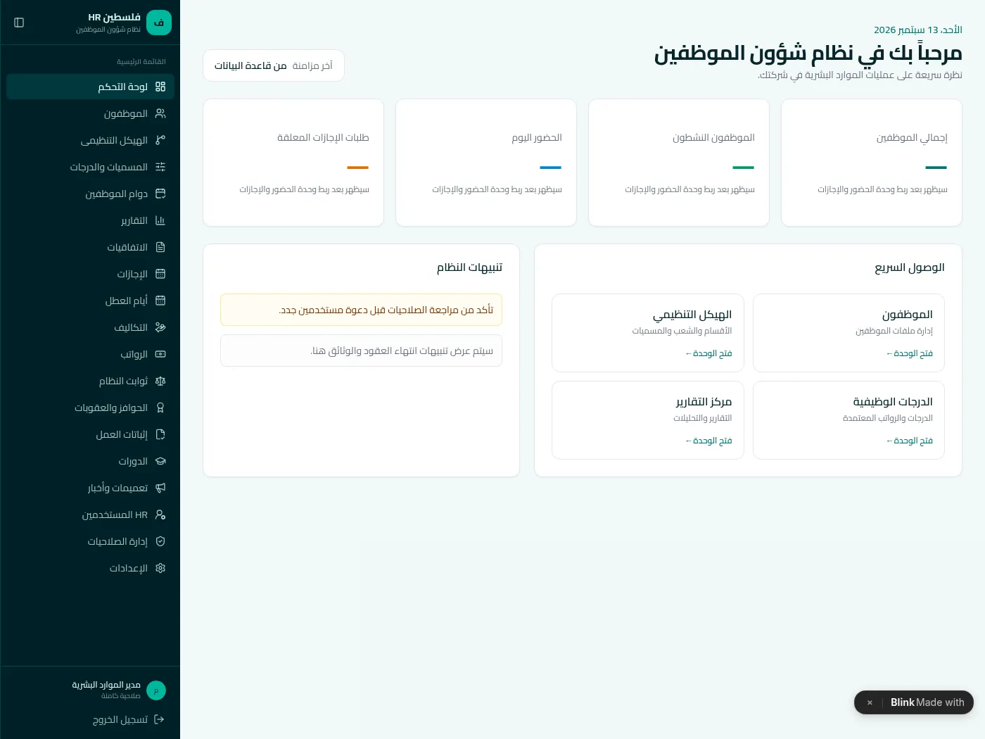 Palestinian HR System