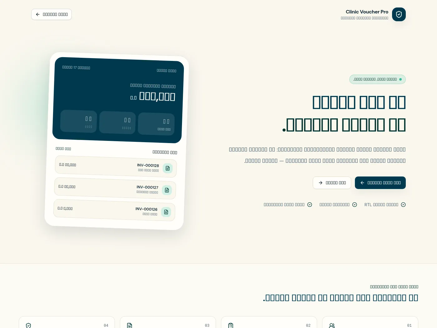 Clinic Voucher Pro