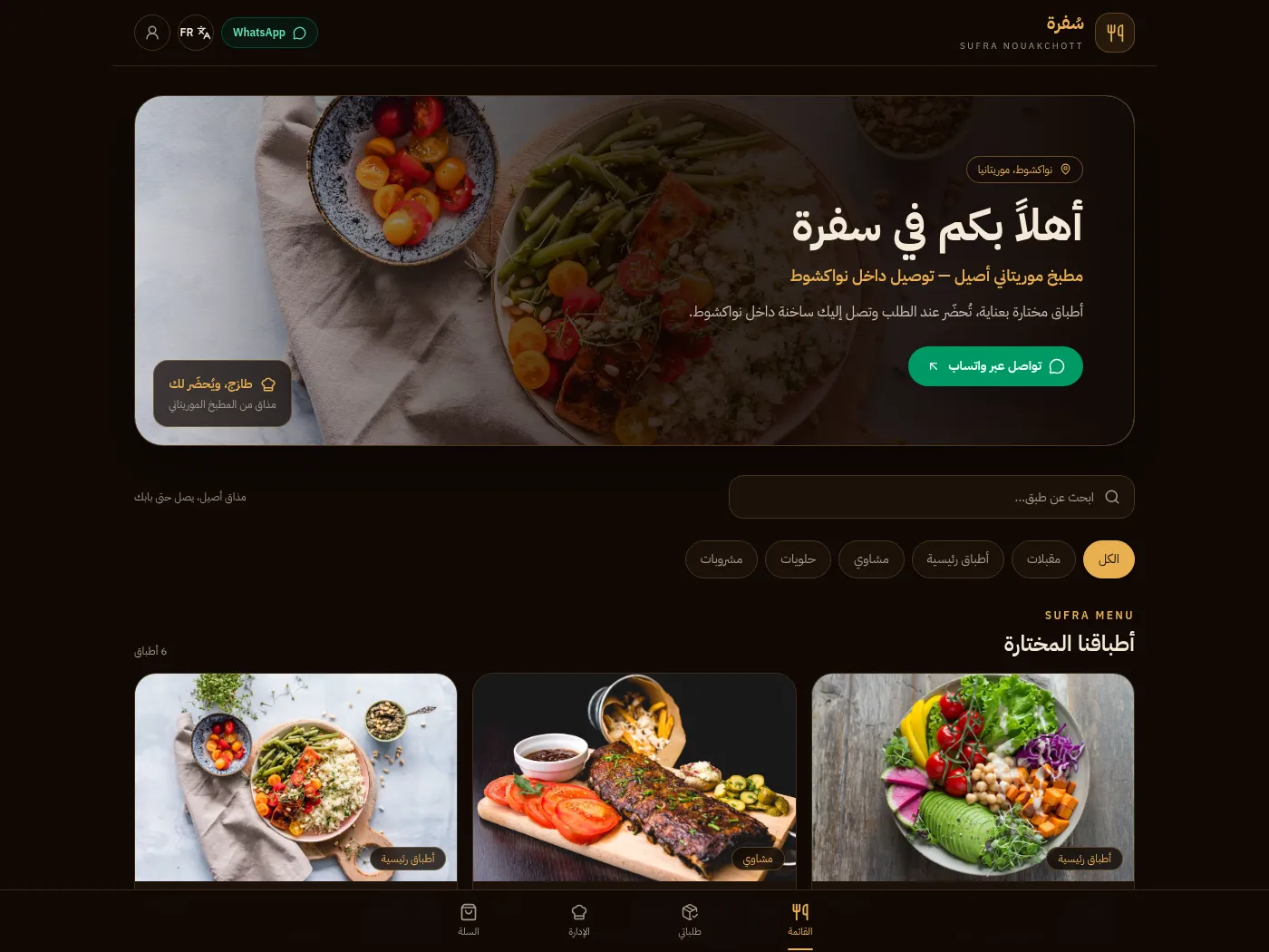 Sufra Nouakchott Web App