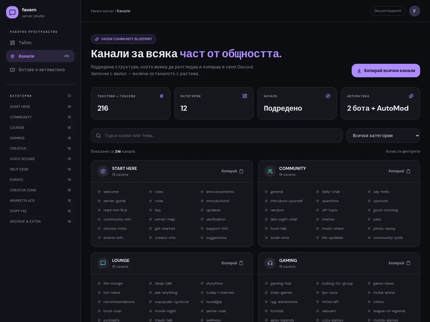 Discord Favem Server Hub