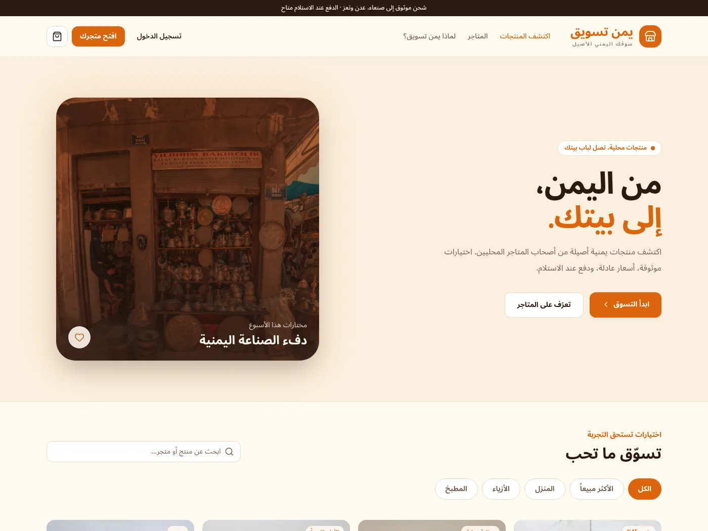 Yemen Tasweeq Marketplace