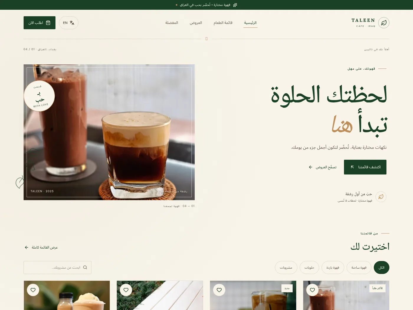 Taleen Cafe Mobile Shop