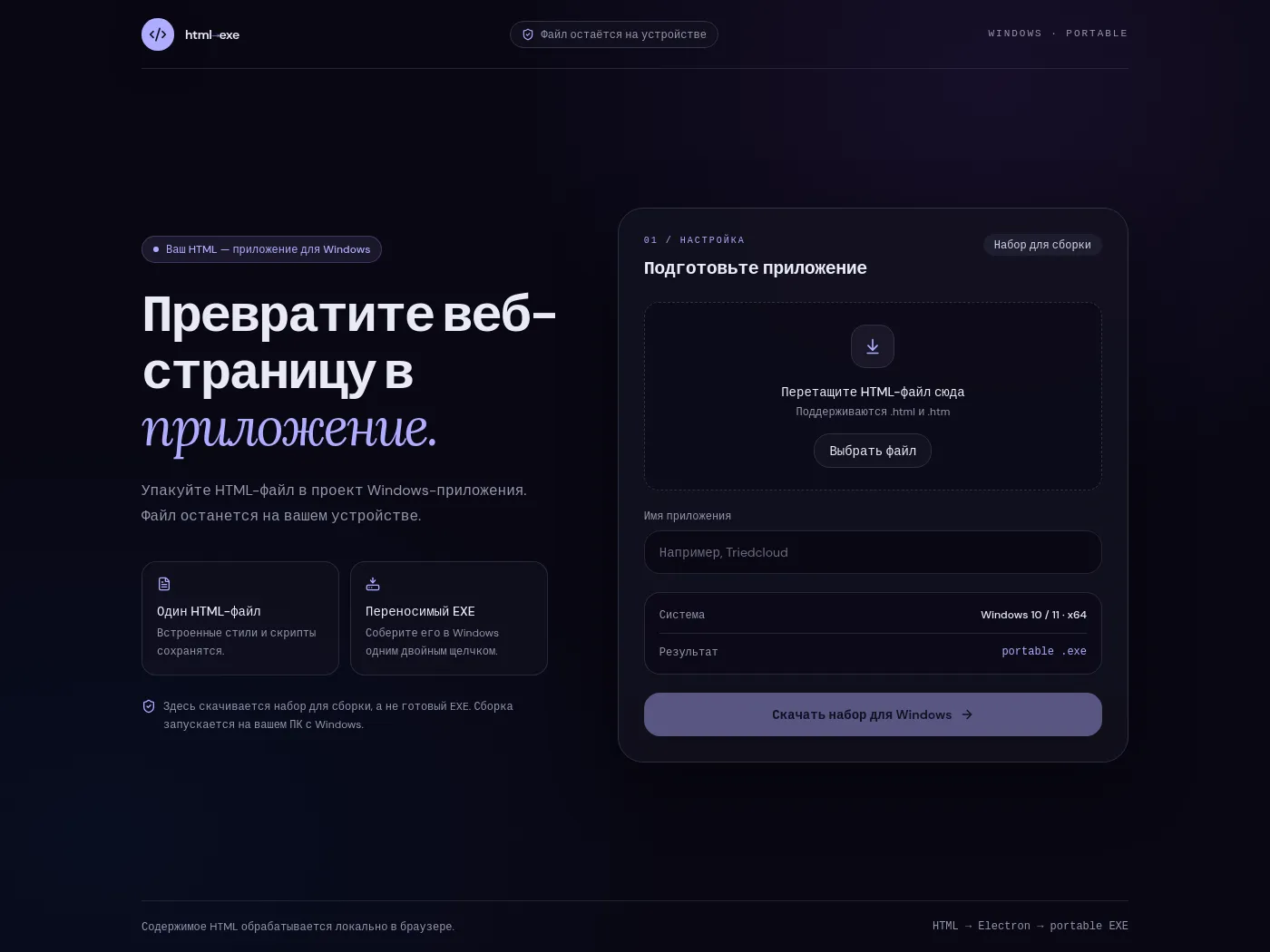 HTML to EXE Maker