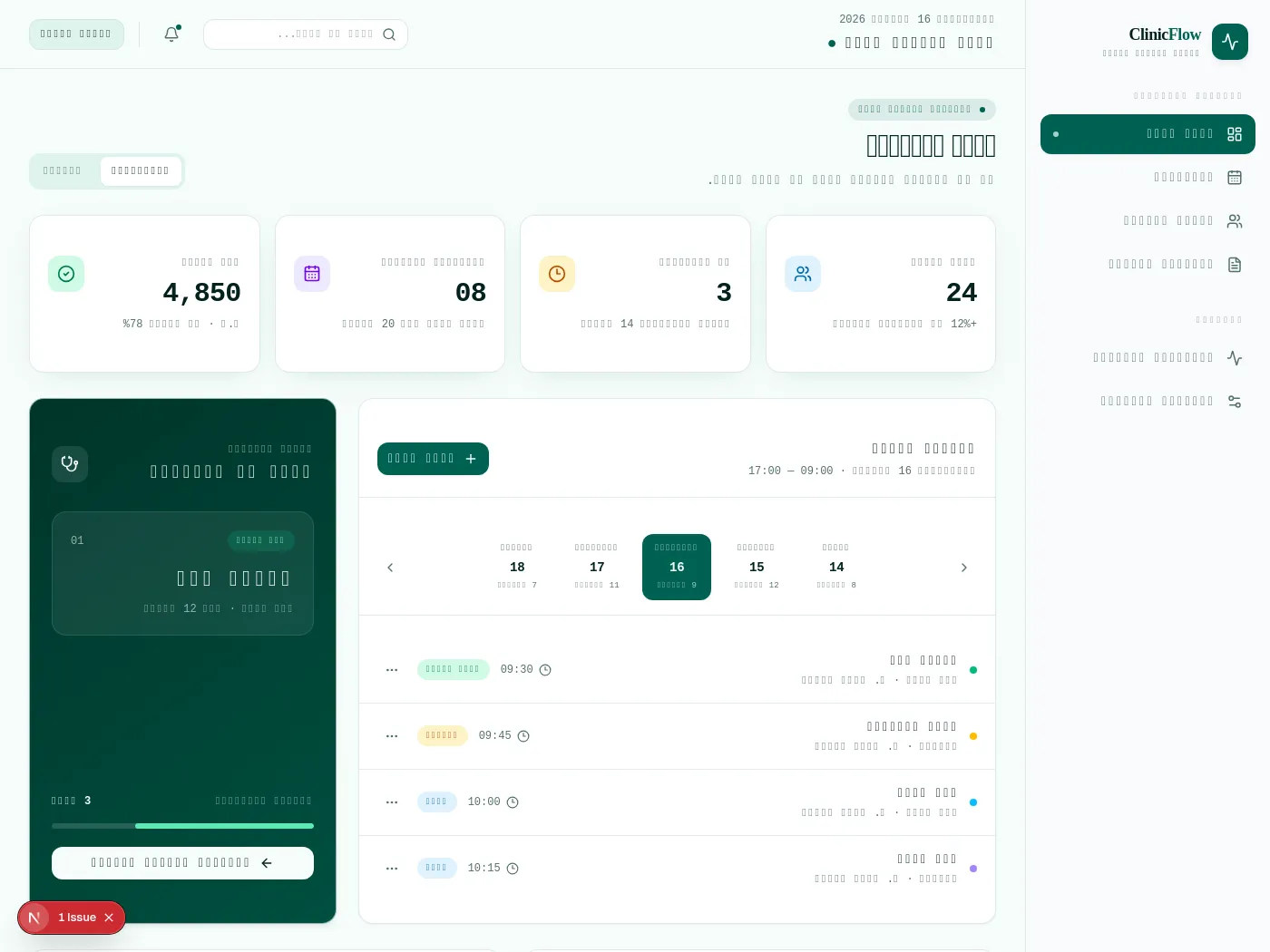 ClinicFlow SaaS Platform