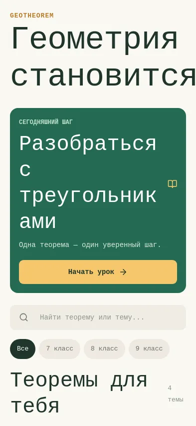 GeoTheorem Tutor